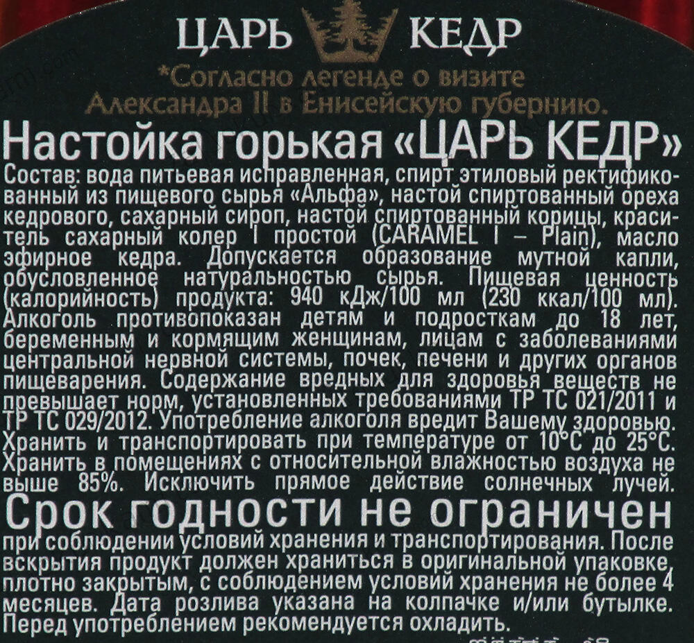 Настойка горькая "Царь Кедр" на кедровых орешках 0.5л | VASH Gastronom ...